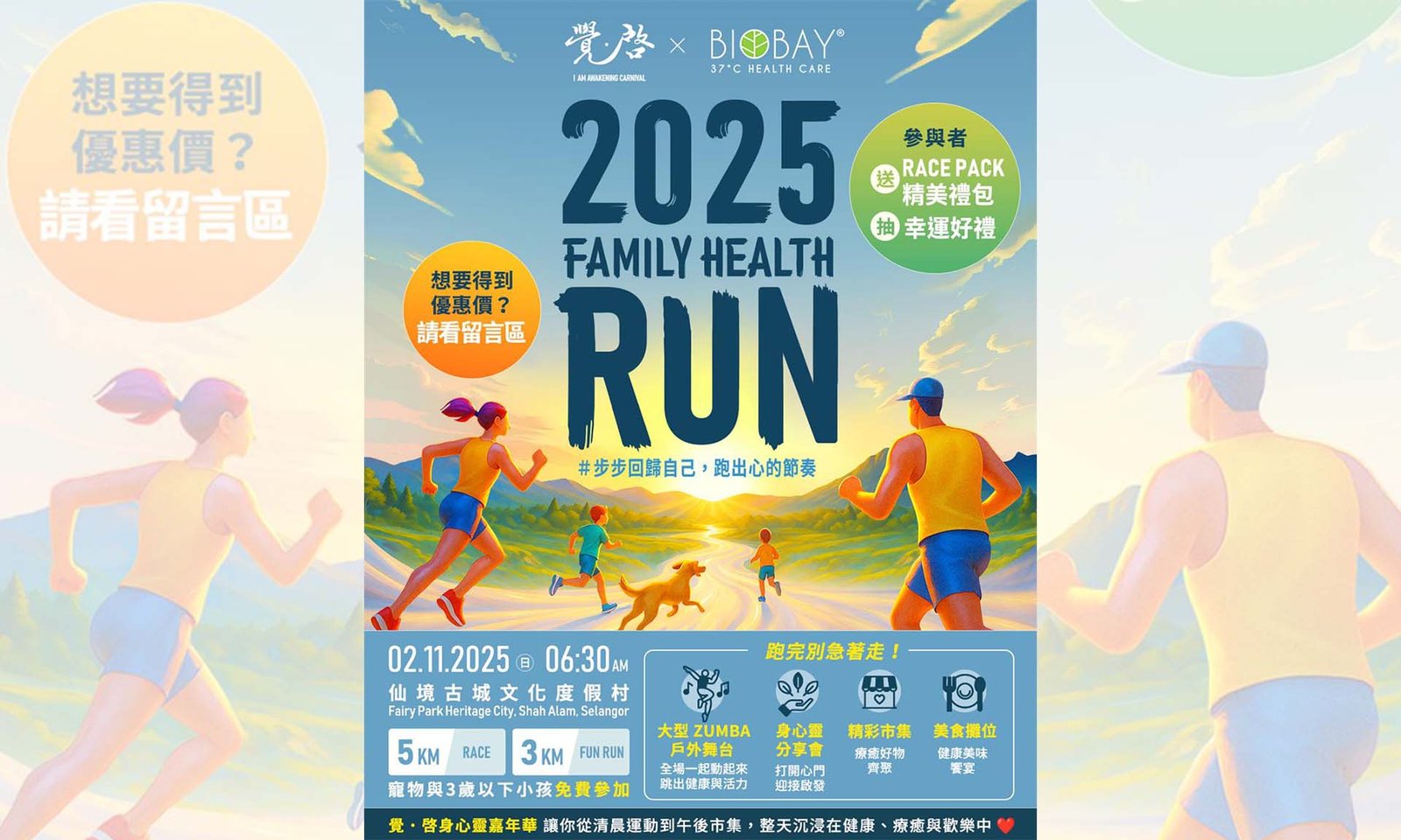 2025 Family Health Run - Lesgo.My!
